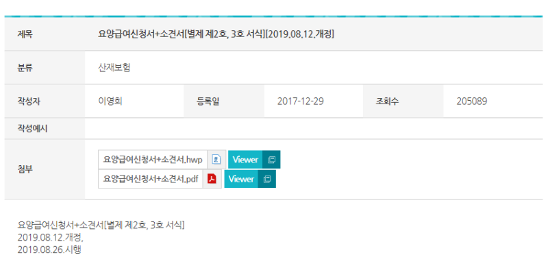 직접해본 출퇴근 산재 보험 신청 방법 초간단 총정리 네이버 블로그