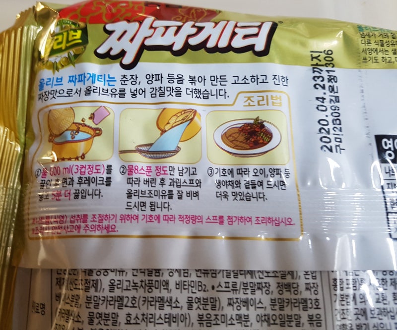 농심 올리브 짜파게티 칼로리열량 및 영양성분정보 자파게티 짜장면 자장면 짜장라면 조리법 물양 영양정보 네이버 블로그