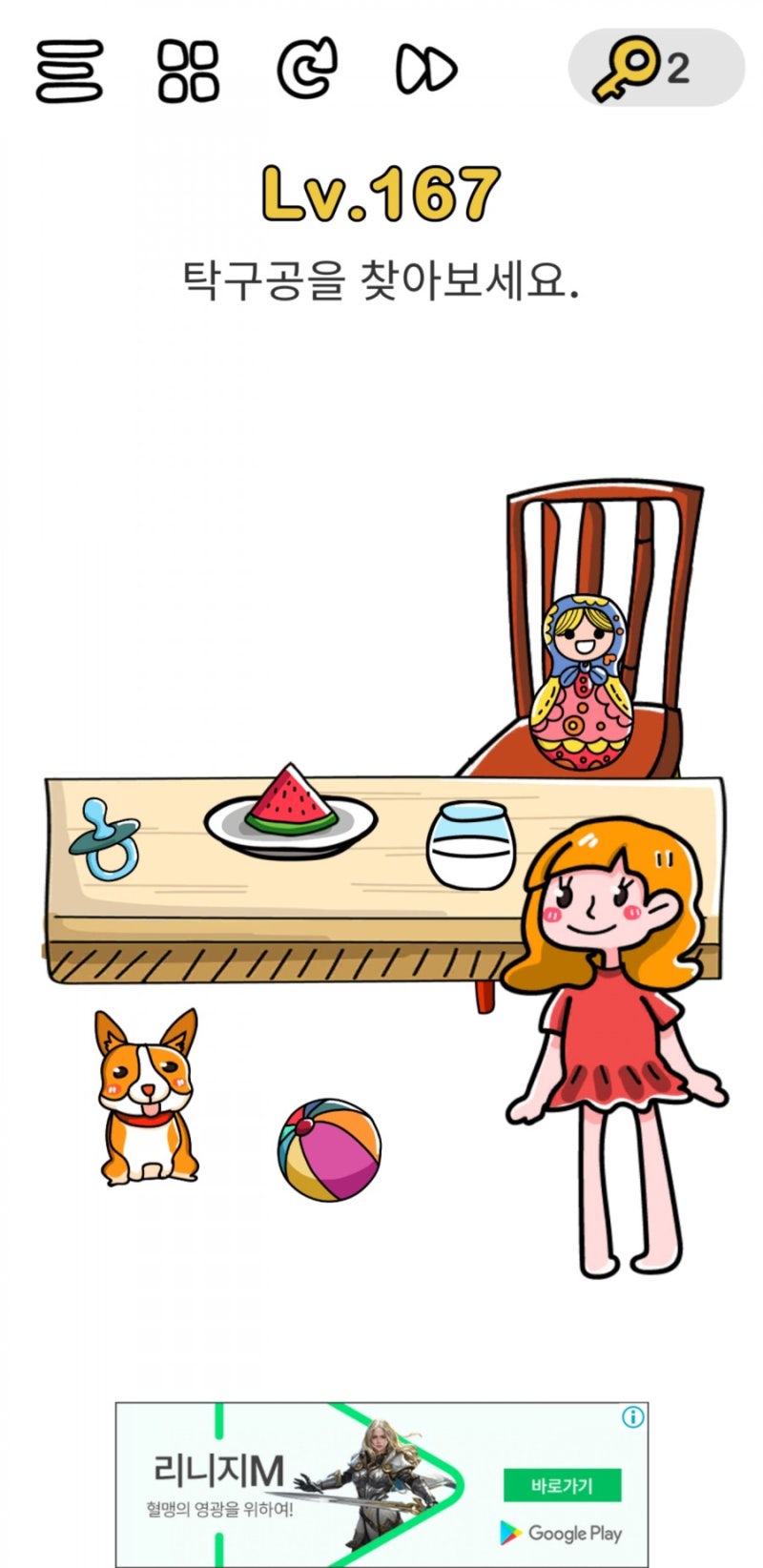 브레인 아웃(Brain Out) 공략/정답 ( 166~180 ) : 네이버 블로그