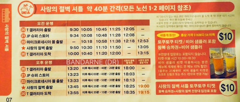 괌 버스 트롤리 쇼핑몰 무료버스 투몬 셔틀버스 노선도 시간표 정류장 쇼핑몰 무료 셔틀 레아레아 네이버 블로그