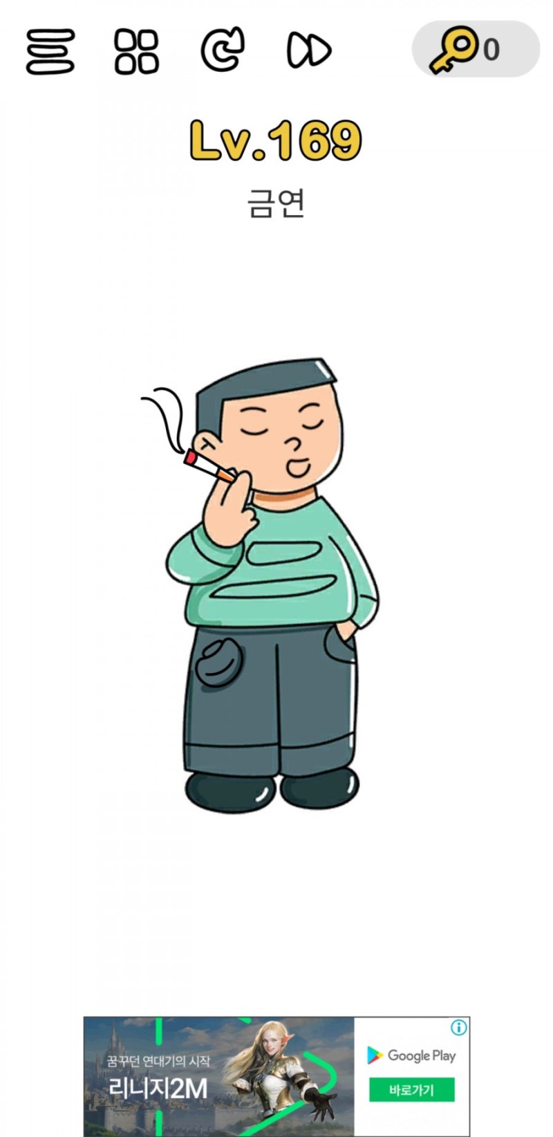 브레인 아웃(Brain Out) 공략/정답 ( 166~180 ) : 네이버 블로그