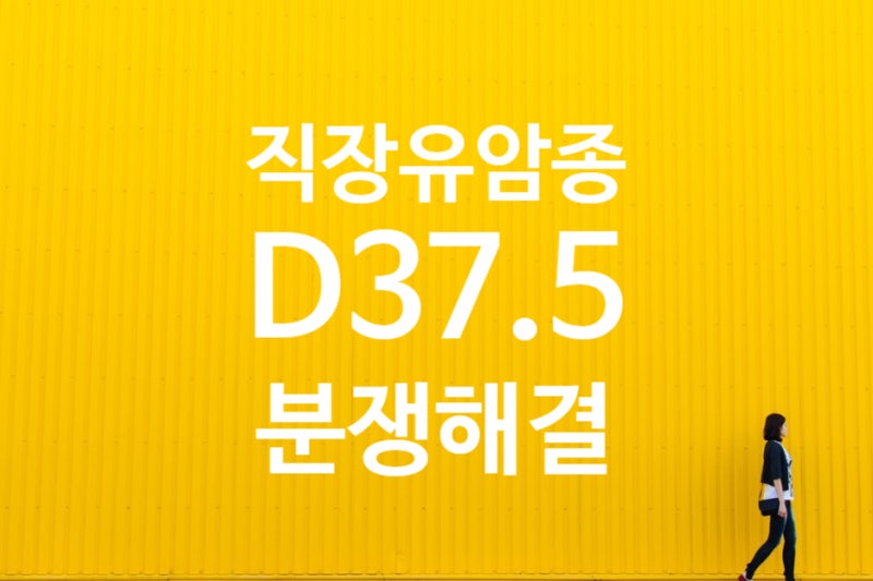C20(직장의악성신생물)으로 진단된 신경내분비종양이 D37.5(직장의경계성종양)으로 볼수있는지 여부 : 네이버 블로그