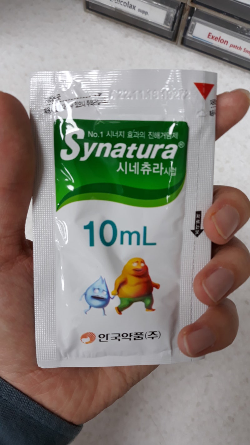 약이야기 115 시네츄라시럽10ml 기침약 가래약 시네츄라 Synatura 네이버 블로그