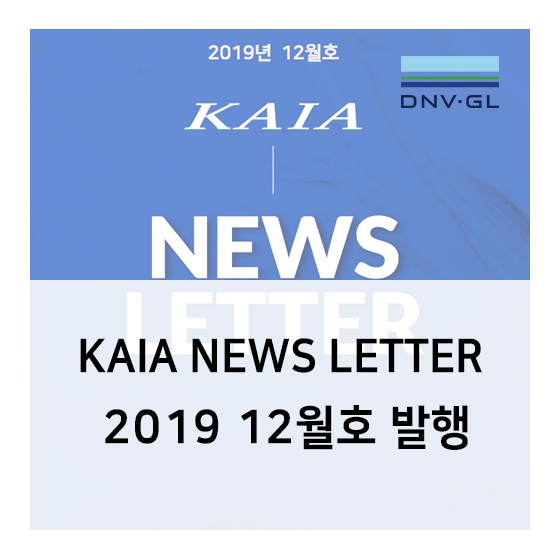 [항공우주]KAIA NEWS LETTER 2019 12월호 발행 : 네이버 블로그
