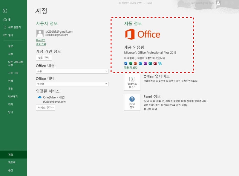 엑셀 정품인증ms 오피스 정품인증 인증키 없이 초보도 쉽게 인증 하는법파워포인트 인증 네이버 블로그