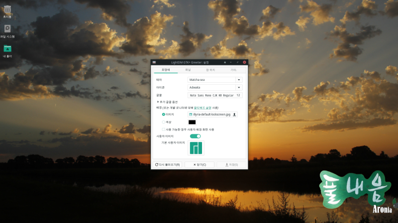 [xfce] LightDM GTK+ Greeter settings 한글화 : 네이버 블로그