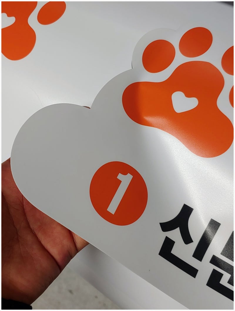 충무로 을지로 당일 출고 현수막 실사출력 우주프린팅 합성지유포지 스티커 출력~ 네이버 블로그