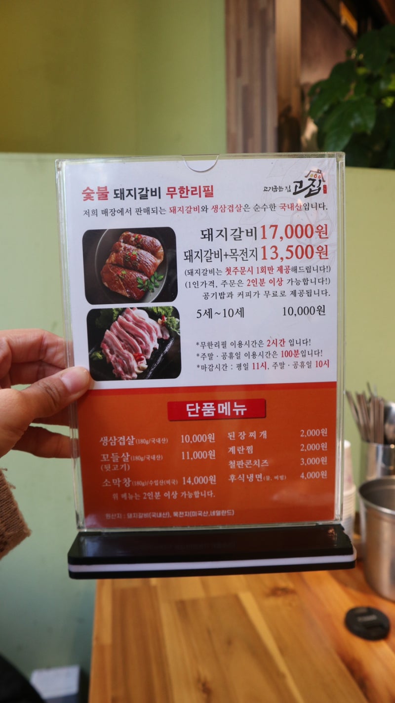 수원인계동 무한리필갈비 돼지갈비가 이런 퀼리티에 이런 맛에 무한리필ㅠㅠ ️ ‘고집 추천리뷰👍 네이버 블로그