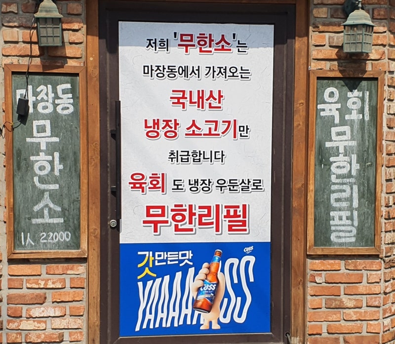 신천 잠실새내역 맛집 무한소 신천본점소고기가 무한리필 네이버 블로그