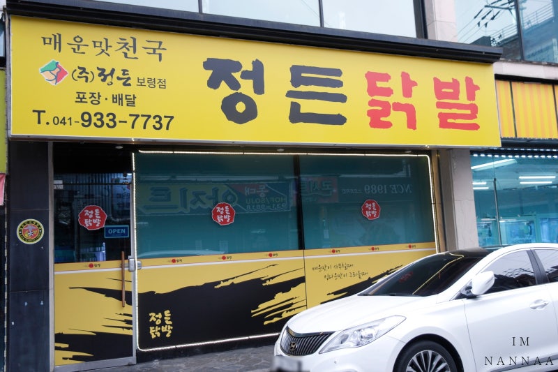 보령닭발맛집 정든닭발보령동대점 매콤한 무뼈닭발 Jmt 네이버 블로그