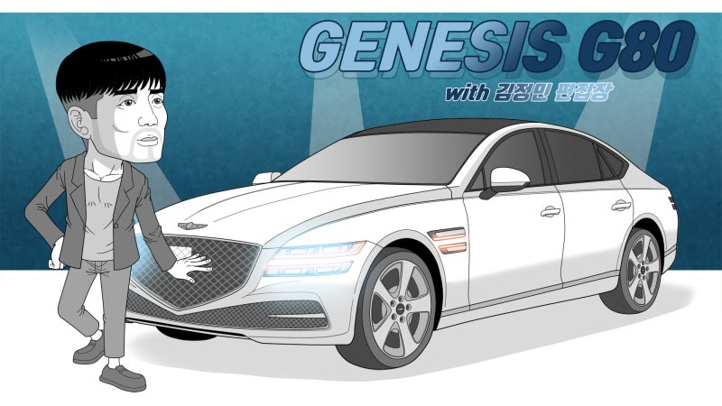 Car Drawing - 3세대 제네시스 G80(Genesis G80)그리기 : 네이버 블로그