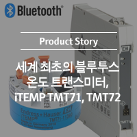 세계 최초의 블루투스 온도 트랜스미터, iTEMP TMT71, TMT72 : 네이버 블로그