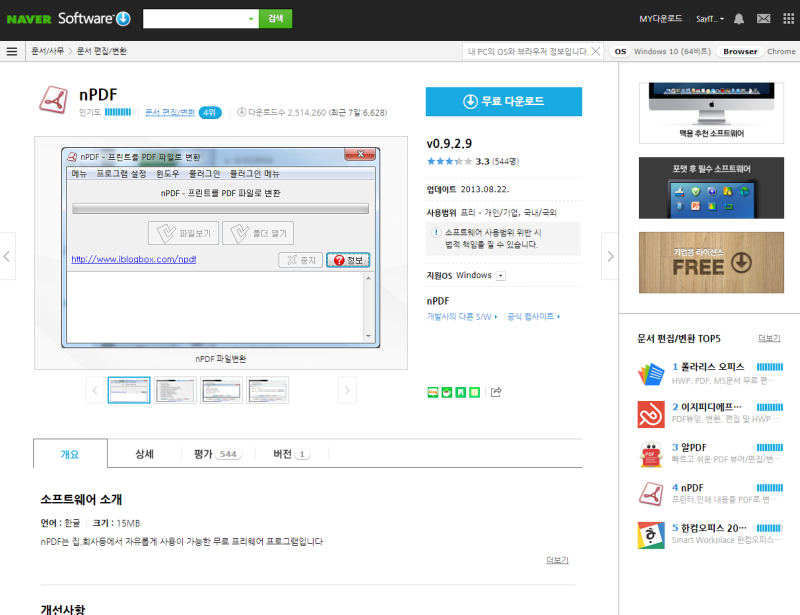 pdf 변환은 nPDF, 다운로드부터 pdf 합치기까지 : 네이버 블로그
