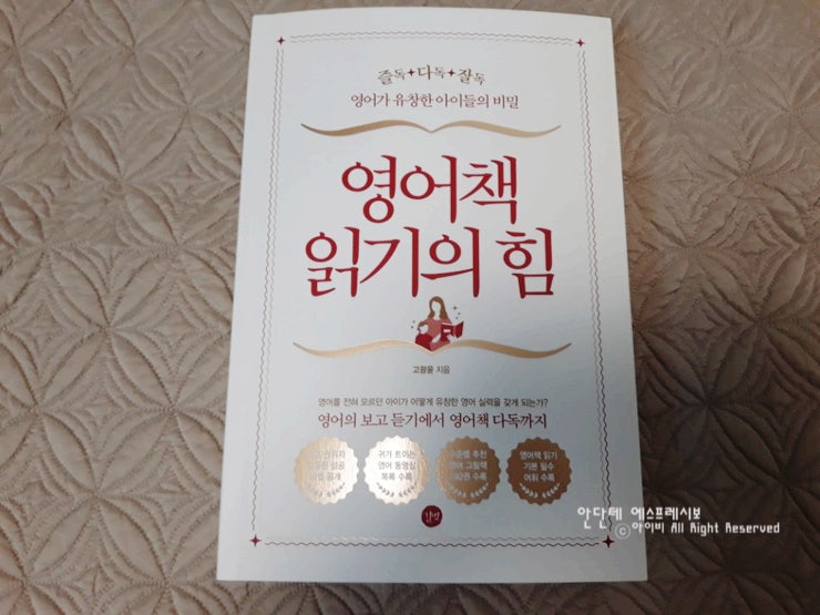 영어책읽기의 힘 고광윤 영어읽기 유창한 영어의 시작과 끝 네이버 블로그