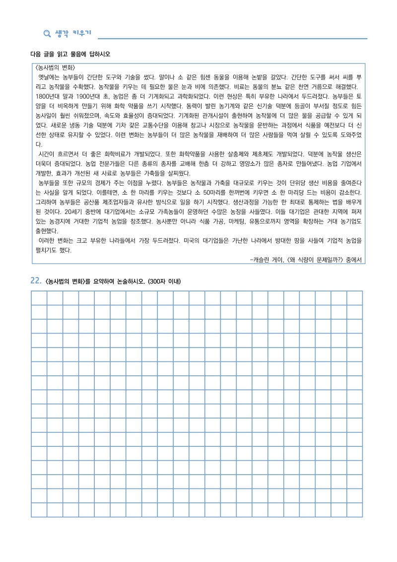 날개레전드대치 독서논술 프로그램 4월 2차 교안 소개 네이버 블로그