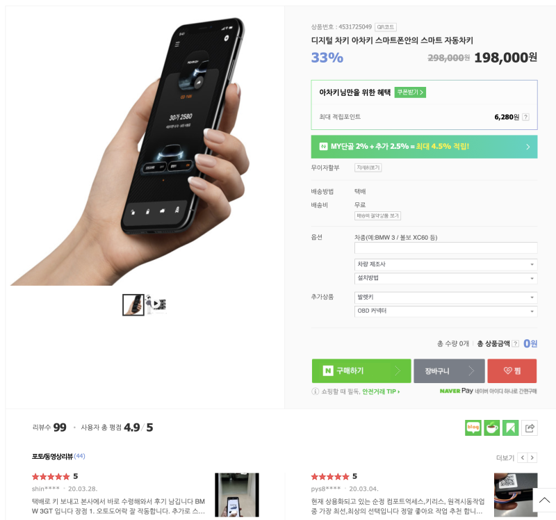 [종료]10만원 할인! - 아차키 1000대 장착, 100만 회 사용 돌파 : 네이버 블로그