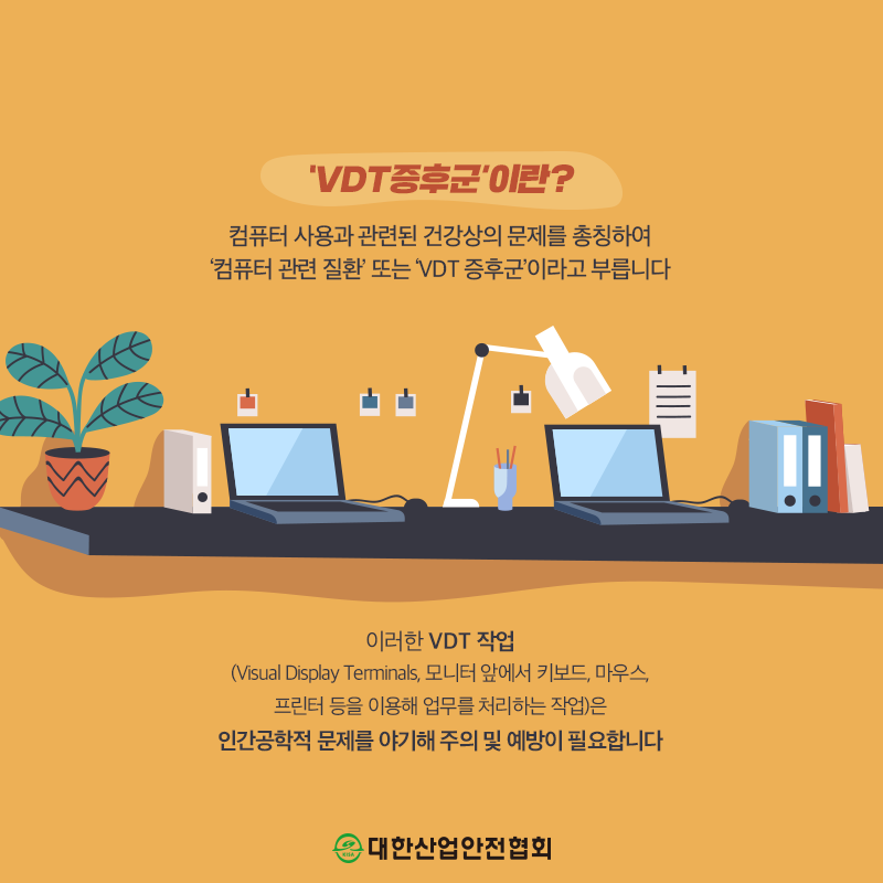 FLEX한 사무실 라이프 만들기, 예방해요! VDT 증후군 : 네이버 블로그