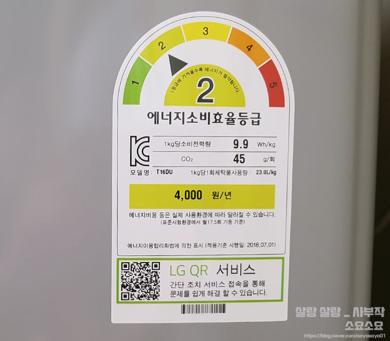 LG 통돌이 세탁기 T16DU + 으뜸효율 가전제품 환급받기 : 네이버 블로그