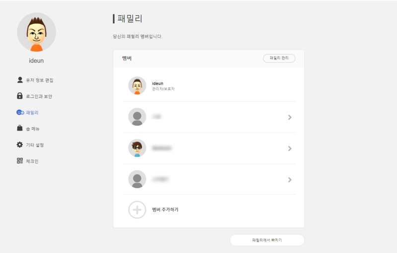닌텐도 스위치 온라인 개인 및 패밀리 플랜 가입 설명과 친구 추가 방법 : 네이버 블로그