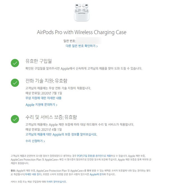 에어 팟 프로 정품 등록 3가지 방법 네이버 블로그