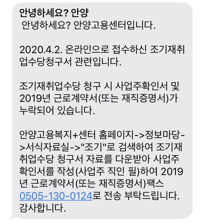 실업급여 조기재취업수당 신청 방법제출서류입금은 언제 네이버 블로그