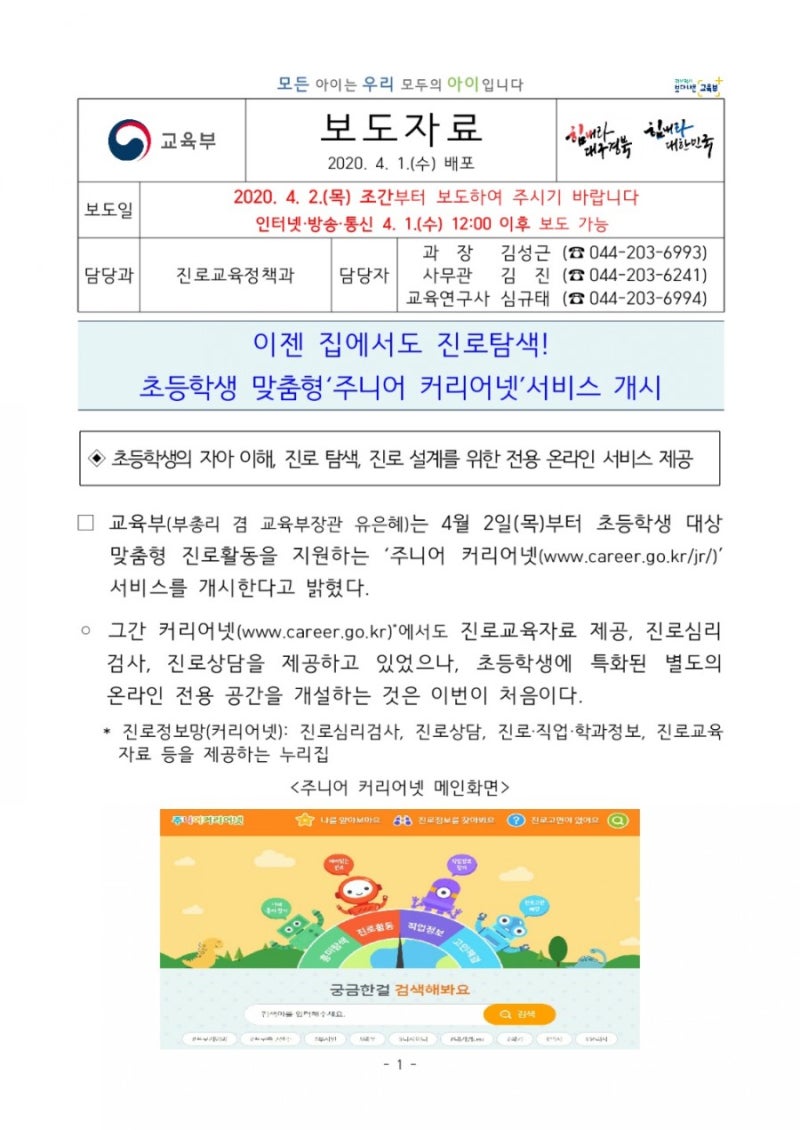 교육부 보도자료 주니어 커리어넷 활동이 부족한 우리 학생들에게 적합한 시기에 나온 단비같은 뉴스 네이버 블로그