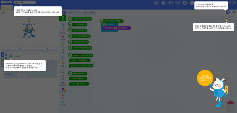 엔트리 소개 / 엔트리 사용법 / 아두이노와 엔트리 연결 : 네이버 블로그