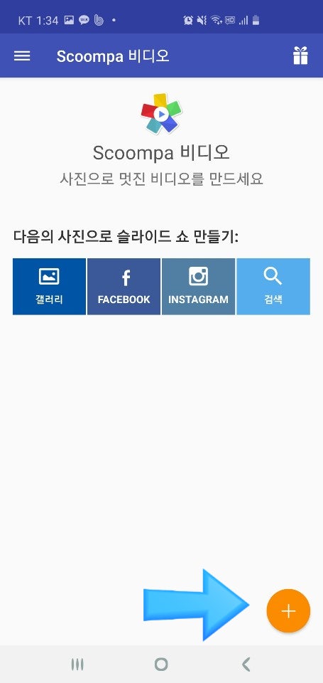 "사진을 이용해 쉽고 빠르게 슬라이드 쇼를 만들 수 있는 어플" 소개&비교 (Scoompa 비디오, MoShow) : 네이버 블로그