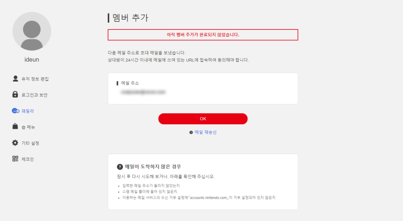 닌텐도 스위치 온라인 개인 및 패밀리 플랜 가입 설명과 친구 추가 방법 : 네이버 블로그