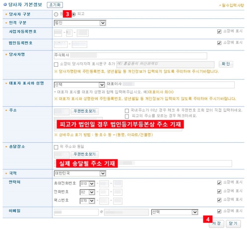 임금체불 해결방법 ② 민사소송나홀로소송 전자소송으로 집행권원판결문 Or 이행권고결정 정본 얻기 네이버 블로그