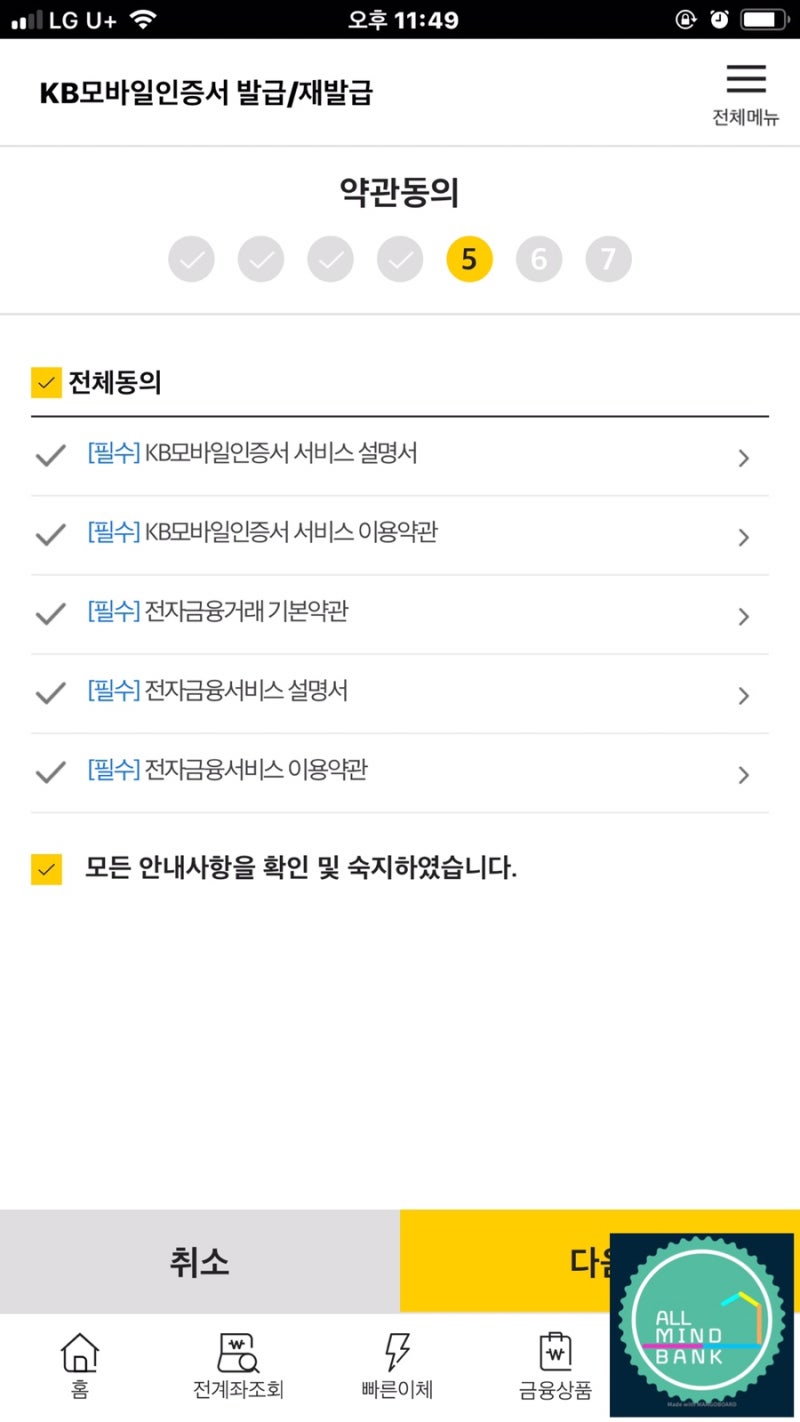 아직도 otp 카드 들고 다니시나요?(은행 모바일인증서,디지털otp,kb모바일otp 인증서 등록방법) : 네이버 블로그