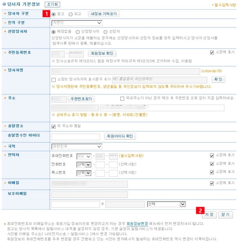 임금체불 해결방법 ② 민사소송나홀로소송 전자소송으로 집행권원판결문 Or 이행권고결정 정본 얻기 네이버 블로그