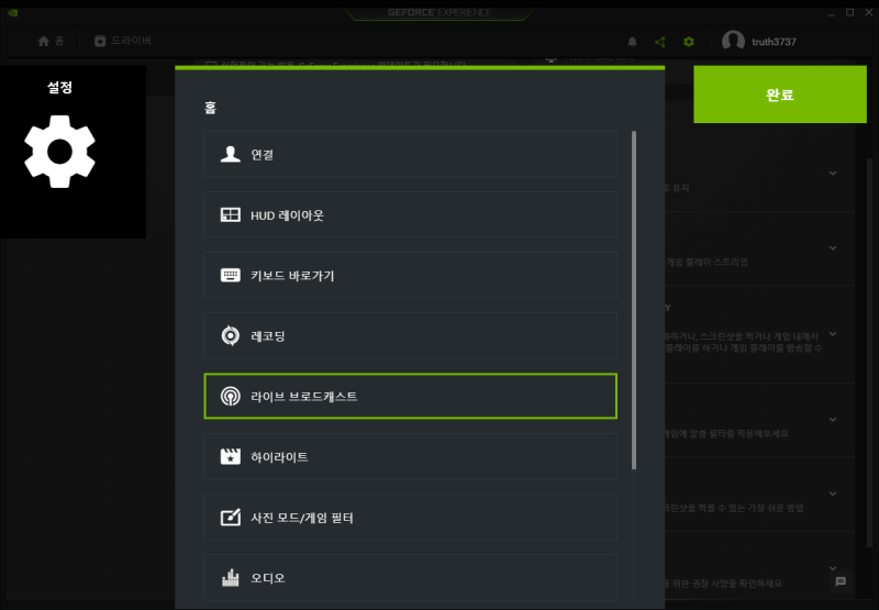 지포스 익스피리언스 다운 설치 및 사용 방법 녹화 Nvidia Geforce Experience 지포스 그래픽 드라이버 다운