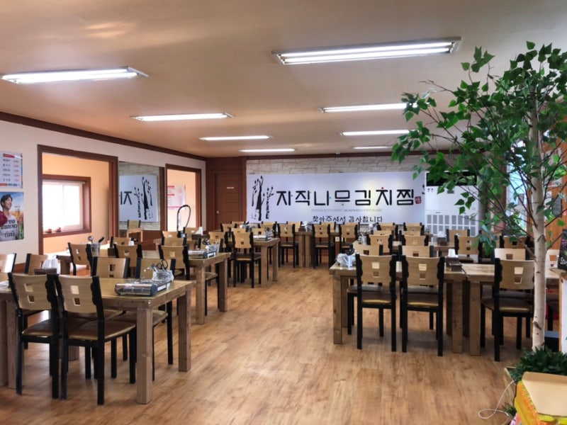 이천장호원맛집 자작나무김치찜 이건 진짜 밥도둑 네이버 블로그