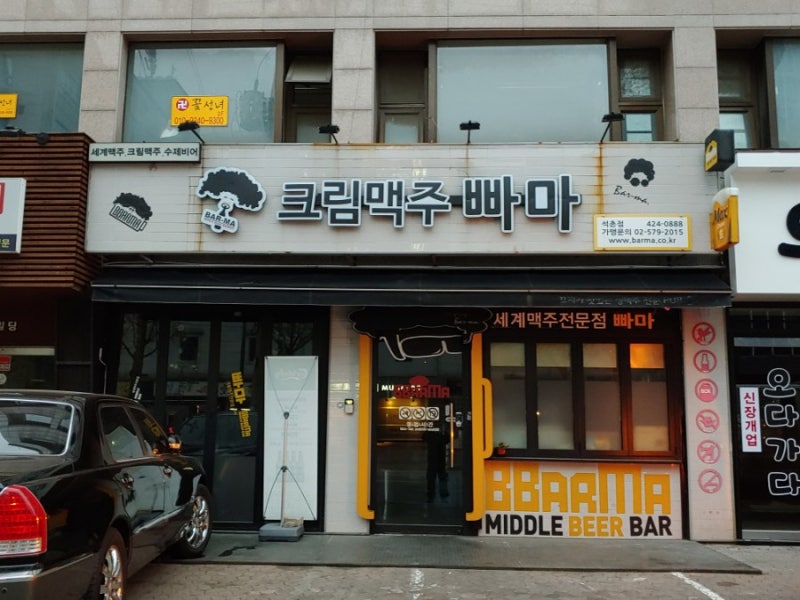 서울 송파구 석촌동 맥주전문점 간판청소 Led투광등설치 네이버 블로그