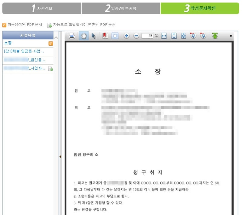 임금체불 해결방법 ② 민사소송나홀로소송 전자소송으로 집행권원판결문 Or 이행권고결정 정본 얻기 네이버 블로그