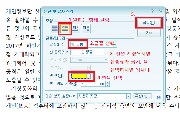 한글 문단 첫 글자 장식 설정 꾸미기 네이버 블로그