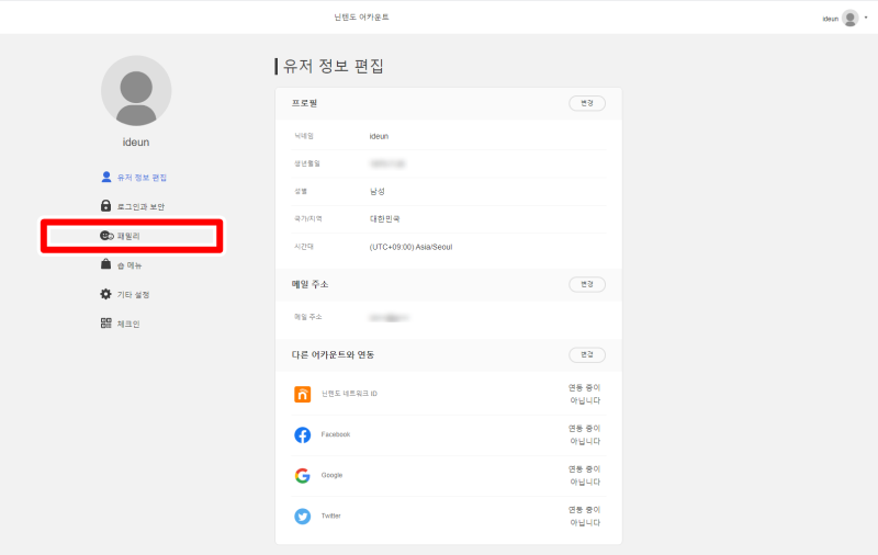 닌텐도 스위치 온라인 개인 및 패밀리 플랜 가입 설명과 친구 추가 방법 : 네이버 블로그