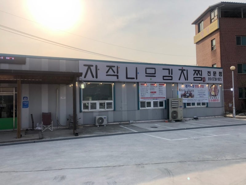 이천장호원맛집 자작나무김치찜 이건 진짜 밥도둑 네이버 블로그