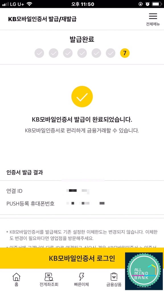 아직도 otp 카드 들고 다니시나요?(은행 모바일인증서,디지털otp,kb모바일otp 인증서 등록방법) : 네이버 블로그