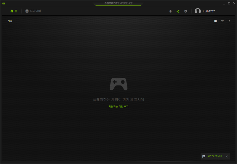 지포스 익스피리언스 다운 설치 및 사용 방법 녹화 Nvidia Geforce Experience 지포스 그래픽 드라이버 다운