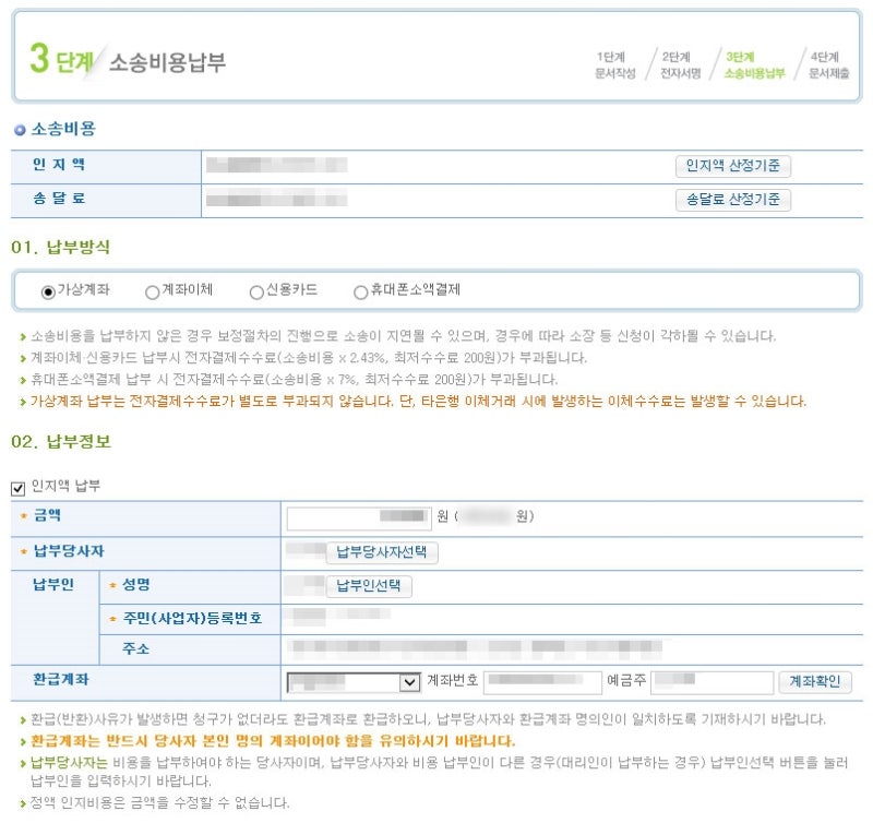 임금체불 해결방법 ② 민사소송나홀로소송 전자소송으로 집행권원판결문 Or 이행권고결정 정본 얻기 네이버 블로그