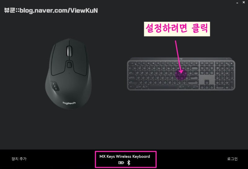 Mx Keys 블루투스 및 유니파잉unifying 수신기 연결 로지텍 옵션 Logitech Options 네이버 블로그
