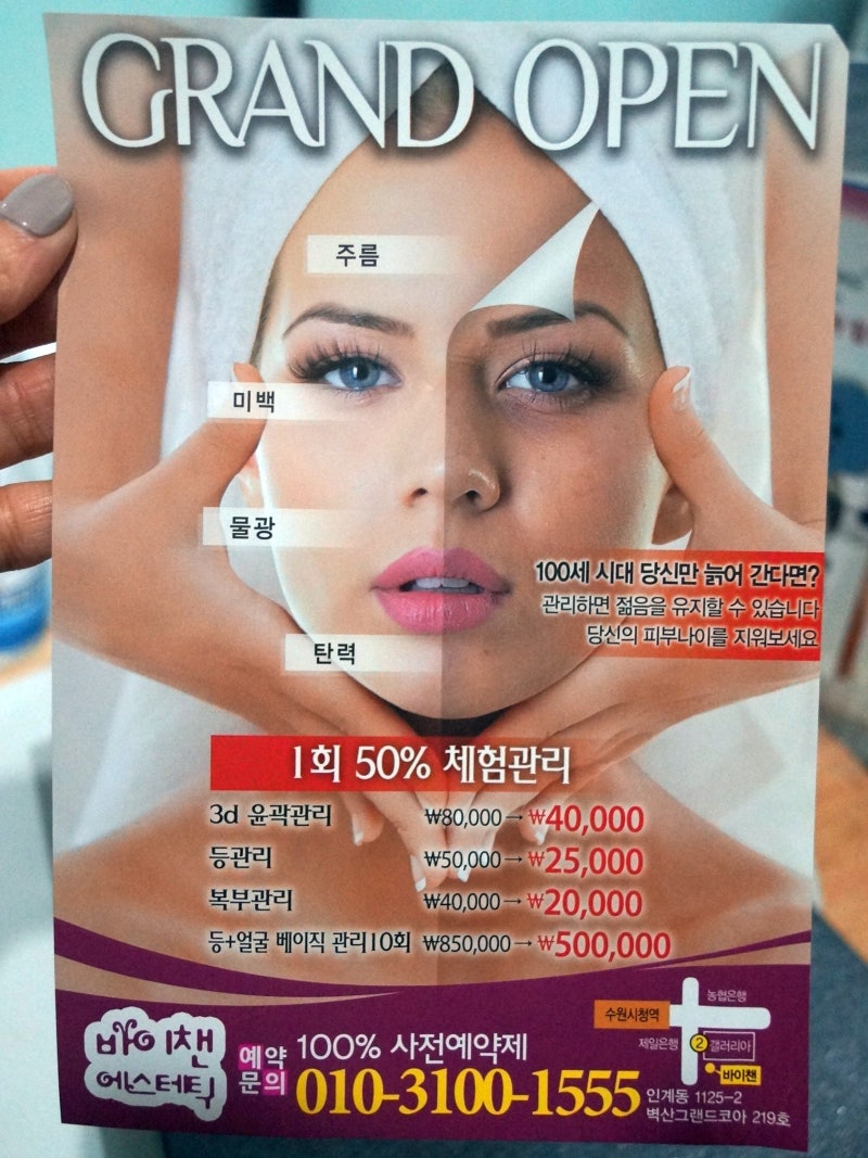 인계동 피부관리 바이챈 꼼꼼한 피부 수분관리 환절기에 수원피부관리 강추 네이버 블로그