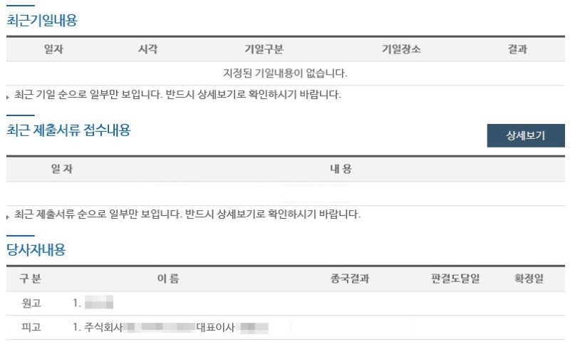 임금체불 해결방법 ② 민사소송나홀로소송 전자소송으로 집행권원판결문 Or 이행권고결정 정본 얻기 네이버 블로그