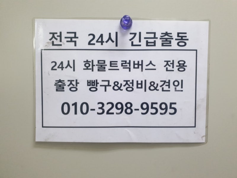 평택시흥고속도로 서평택분기점조암송산마도송산포도휴게소 전구간 출장빵구 이동빵구 출장정비 견인렉카 이동정비 화물트럭빵구