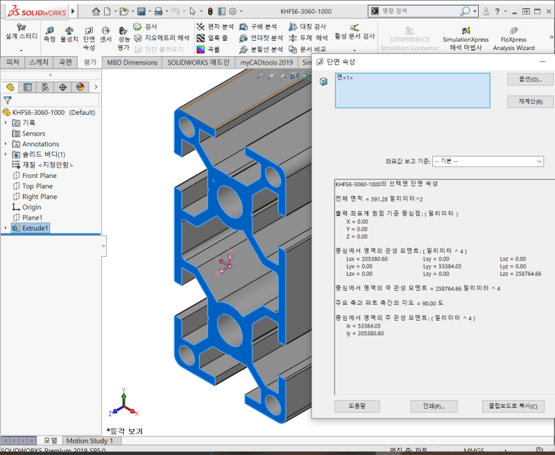 SOLIDWORKS(솔리드웍스)에서 2차단면모멘트(Moment of Inertia) 구하기 : 네이버 블로그