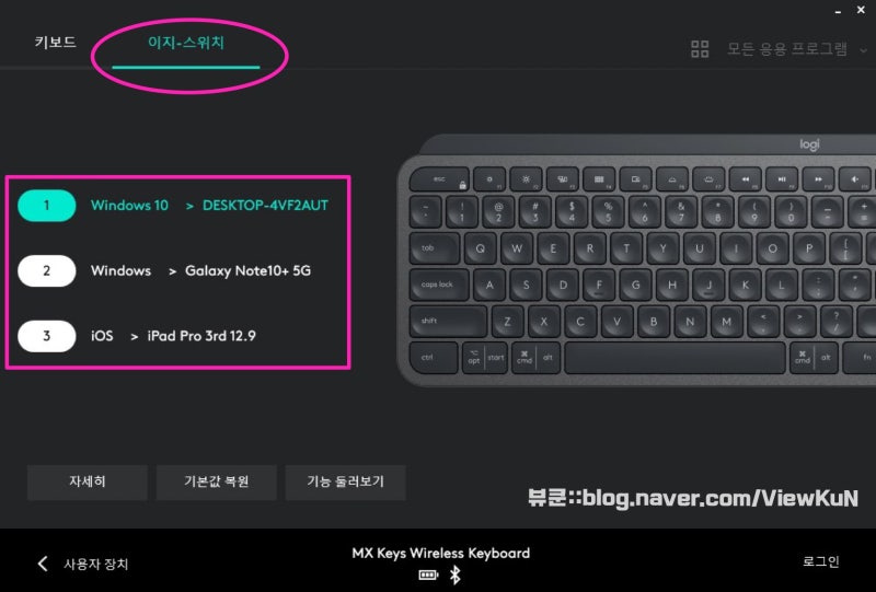 Mx Keys 블루투스 및 유니파잉unifying 수신기 연결 로지텍 옵션 Logitech Options 네이버 블로그