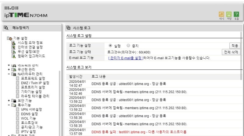 아이피타임(IPTIME)공유기 DDNS 설정 : 네이버 블로그