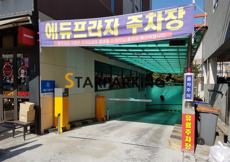 스타파킹 수원주차차단기 수원시 영통구 이의동 에듀프라자 유료주차방식 주차관제 시스템 네이버 블로그